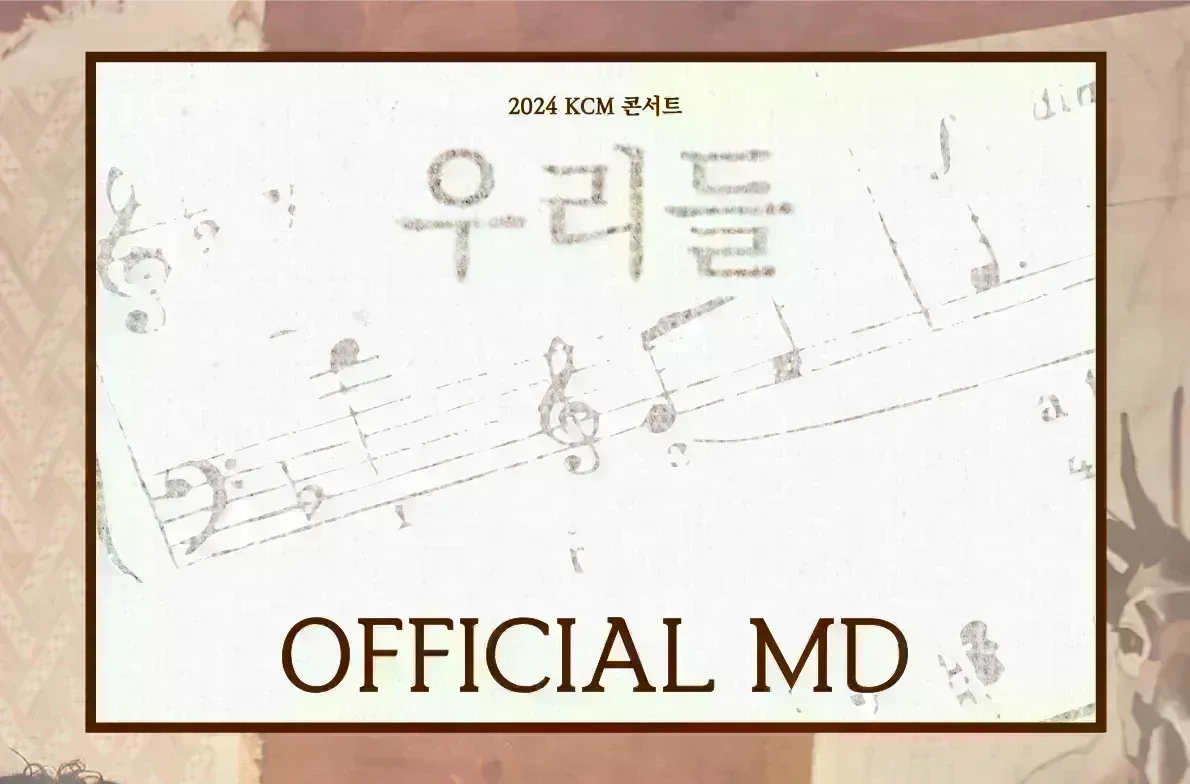 DEEPI | 2024 KCM CONCERT 우리들 [OFFICIAL MD]